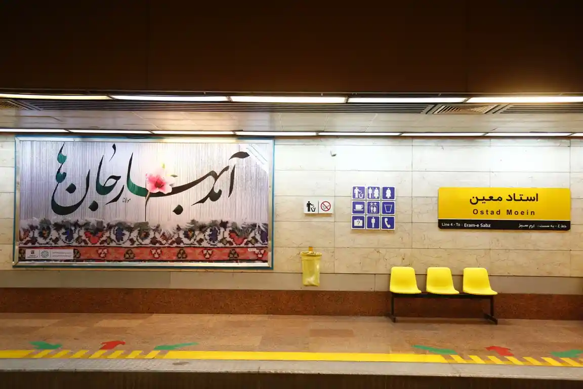 Tehran Metro Line 4